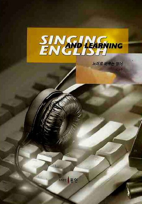 SINGING AND LEARNING ENGLISH | 이영주 - 교보문고