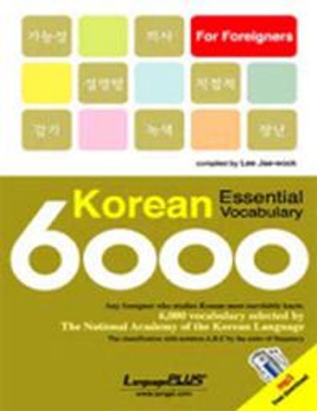 Korean Essential Vocabulary 6000 | Lee Jae Wook - 교보문고