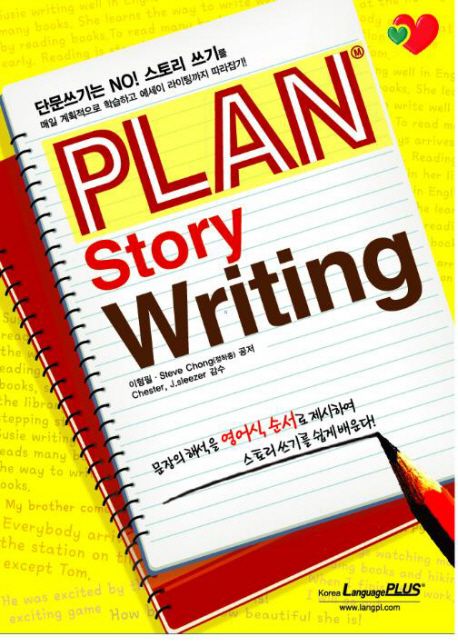 PLAN STORY WRITING | 이형필 - 교보문고