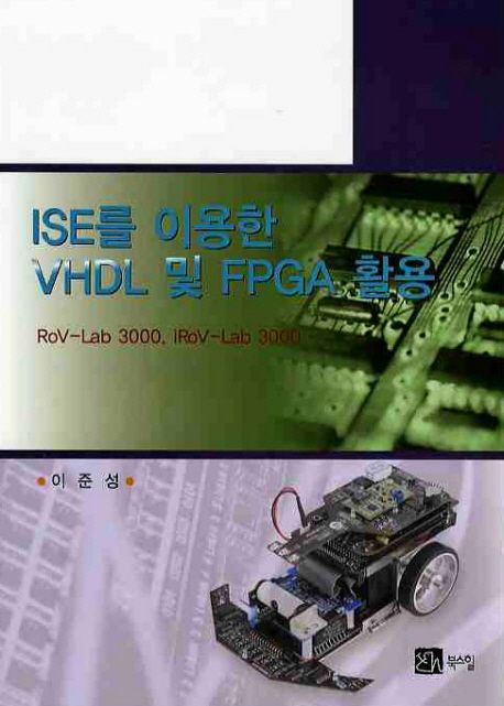 VHDL 및 FPGA 활용 | 이준성 - 교보문고