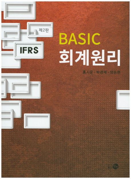 IFRS Basic 회계원리 | 홍지윤 - 교보문고