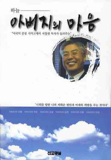 아버지의 마음 | 서창권 - 교보문고