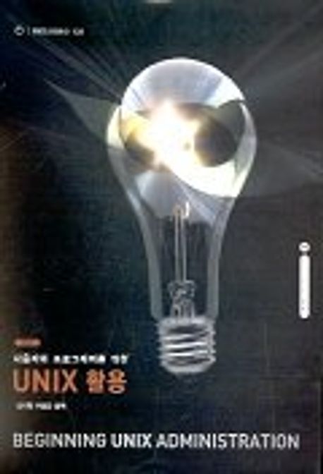UNIX 활용(개정판)(CD-ROM 2장 포함) | 권기현 외 - 교보문고
