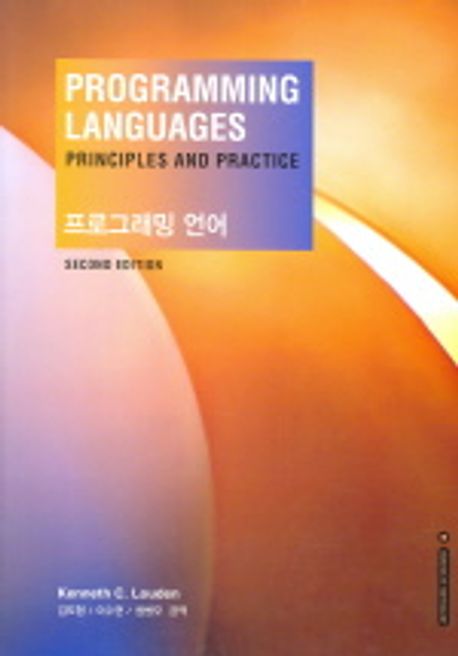 프로그래밍 언어 | Kenneth C.Louden - 교보문고