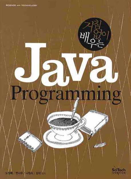JAVA PROGRAMMING | 노창배 - 교보문고