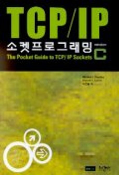 TCP/IP 소켓 프로그래밍 C (THE POCKET GUIDE TO TCP/IP SOCKETS VERSION C | MICHAEL J.DONAHOO - 교보문고