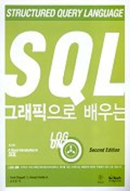 LOG ON SQL 그래픽으로 배우는 | DAVID CHAPPELL 외 - 교보문고