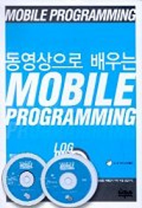 동영상으로 배우는 MOBILE PROGRAMMING | 최정웅 - 교보문고