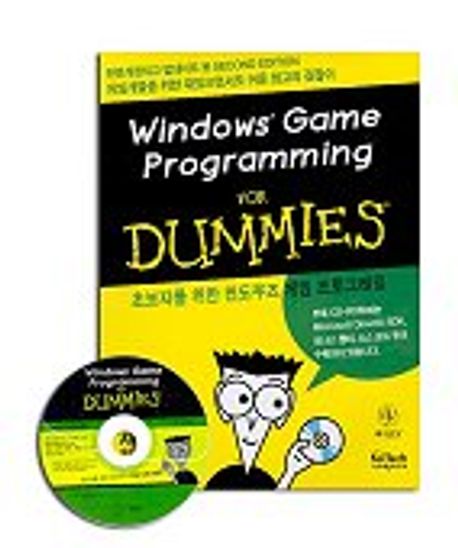 WINDOWS GAME PROGRAMMING FOR DUMMIES | LAMOTHE - 교보문고