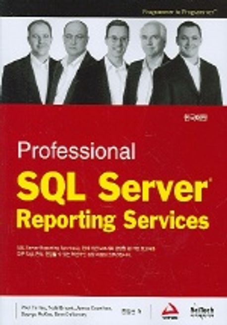 PROFESSIONAL SQL SERVER REPORTING SERVICES (한국어판) | Paul Turley 외 - 교보문고