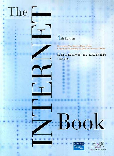 THE INTERNET BOOK | DOUGLAS E. COMER - 교보문고