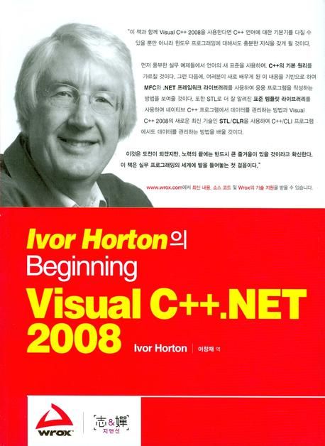 IVOR HORTON의 Visual C++ .NET 2008 | 아이버 호튼 - 교보문고
