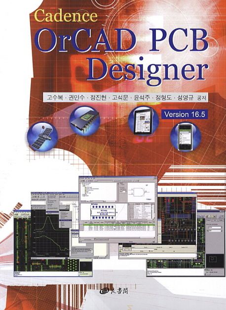 OrCAD PCB Designer | 고수복 - 교보문고