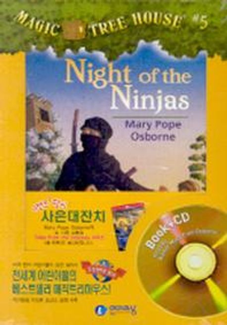 Night of the Ninjas | MARY POPE OSBORNE - 교보문고