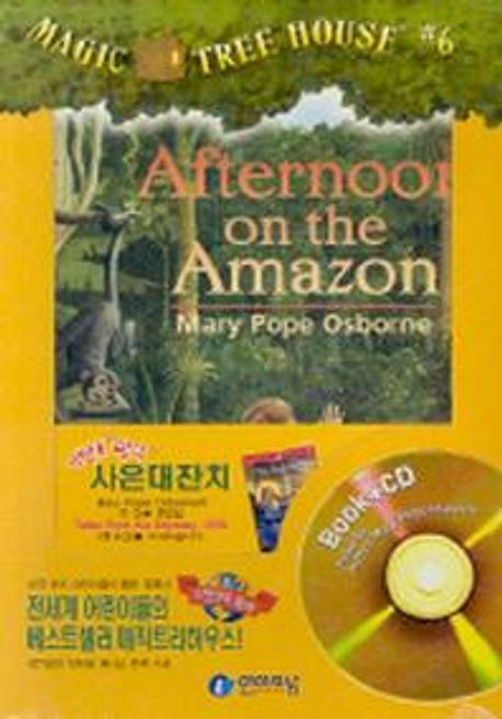 Magic Tree House #6: Afternoon on the Amazon | MARY POPE OSBORNE - 교보문고