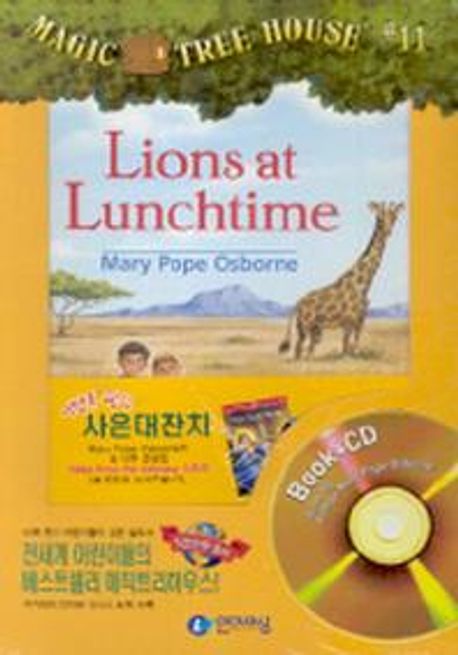 Lions at Lunchtime | MARY POPE OSBORNE - 교보문고