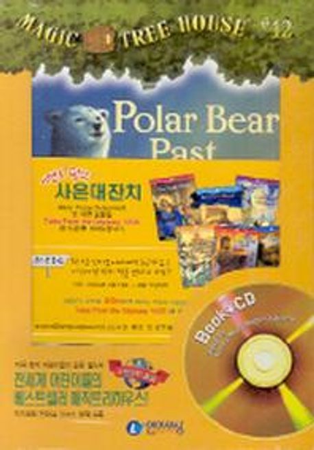 Polar Bears Past Bedtime | MARY POPE OSBORNE - 교보문고