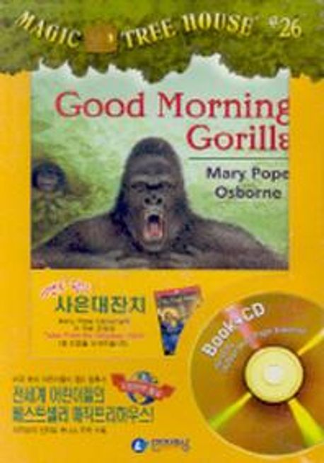 Good Morning Gorillas | MARY POPE OSBORNE - 교보문고