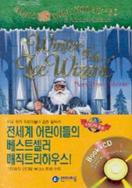 Winter of the lce Wizard | MARY POPE OSBORNE - 교보문고