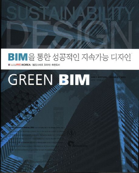 GREEN BIM: BIM을 통한 성공적인 지속가능 디자인 | EDDY KRYGIEL - 교보문고