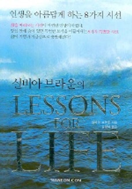 LESSONS FOR LIFE | 실비아 브라운 - 교보문고