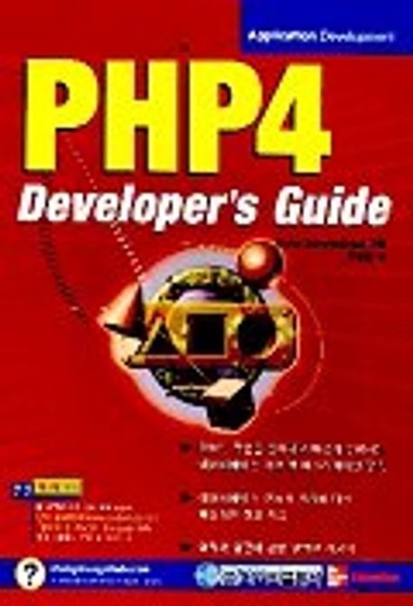 PHP4 DEVELOPER'S GUIDE | BLAKE SCHWENDIMAN - 교보문고