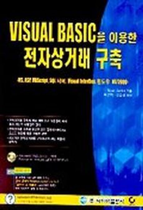 VISUAL BASIC을 이용한 전자상거래 구축 | Noel Jerke - 교보문고