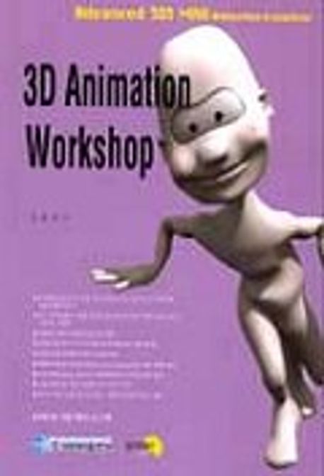 3D ANIMATION WORKSHOP | 김대현 - 교보문고