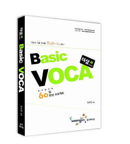 더샵 BASIC VOCA | 유수연 - 교보문고