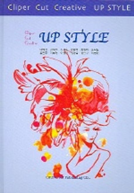 CCC UP STYLE | 이혜정 외 - 교보문고