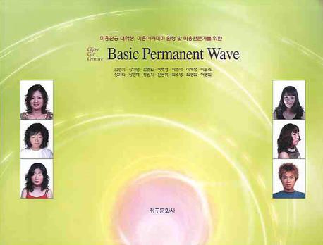 BASIC PERMANENT WAVE | 김영미 - 교보문고