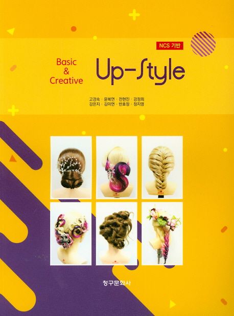 Basic & Creative: Up-Style | 고경숙 - 교보문고
