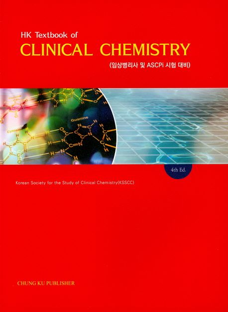 HK Textbook of Clinical Chemistry | 한국임상화학연구회 - 교보문고
