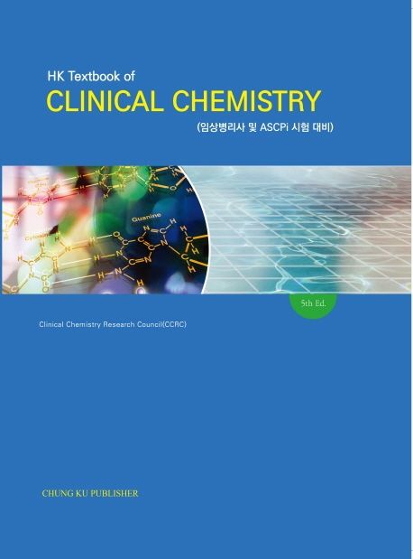 HK Textbook of Clinical Chemistry | 임상화학연구회 - 교보문고