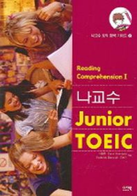 나교수 JUNIOR TOEIC 2 | 나용준 외 - 교보문고