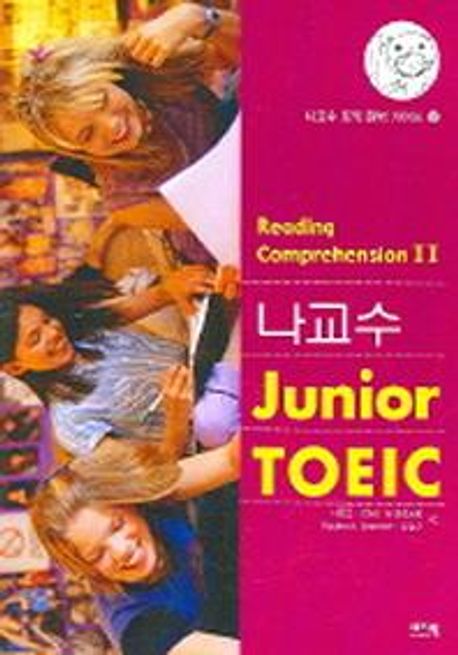 나교수 JUNIOR TOEIC 4 | 나용준 외 - 교보문고