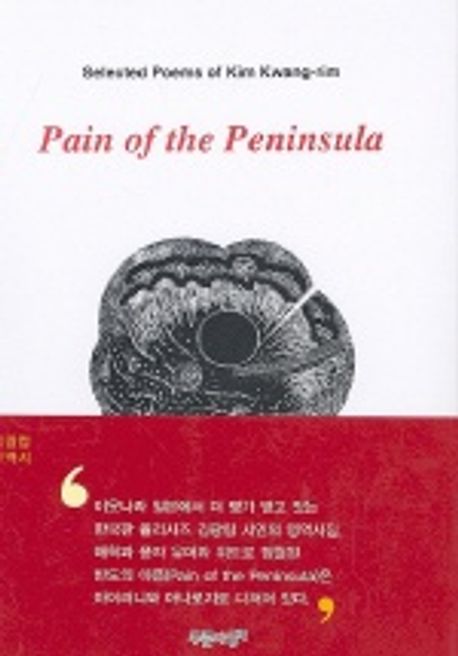 Pain of the Peninsula(Selected Poems of Kim Kwang-rim) | 김광림 - 교보문고