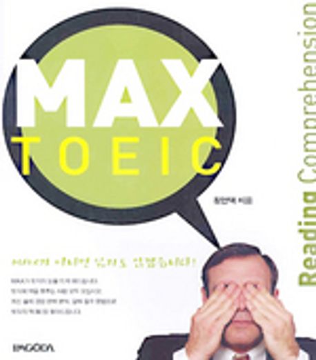 MAX TOEIC READING COMPREHENSION | 정연택 - 교보문고