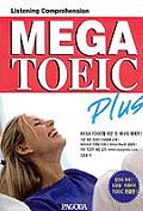 MEGA TOEIC Plus R/C (해설서 포함 SET) | 조용배 - 교보문고