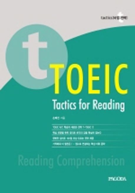 T TOEIC TACTICS FOR READING COMPREHENSION | 손태진 - 교보문고