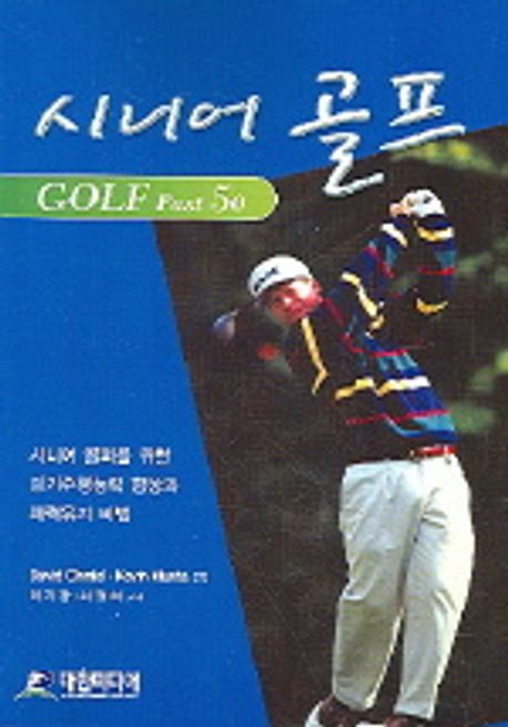 시니어 골프 | DAVID CHMIEL 외 - 교보문고