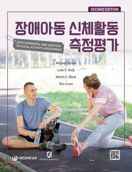 장애아동 신체활동 측정평가 | Michael Horvat - 교보문고