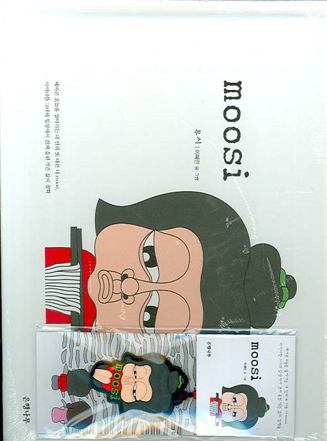 무시(MOOSI) | 이혜란 - 교보문고