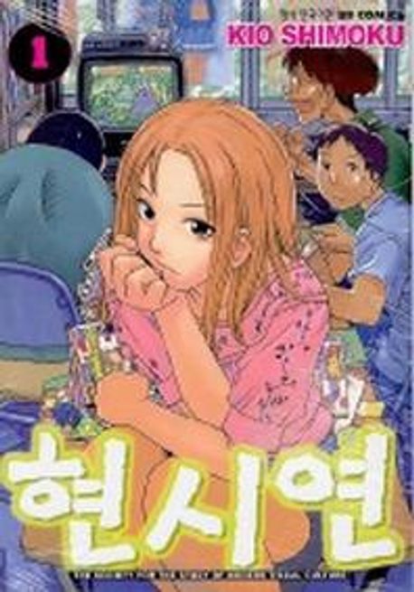 현시연 1 | KIO SHIMOKU - 교보문고