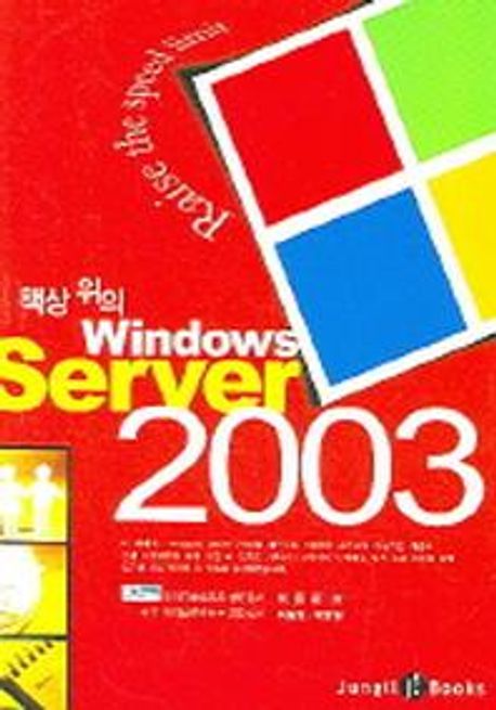WINDOWS SERVER 2003 | 이동희 - 교보문고