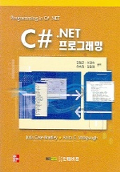 C#.NET 프로그래밍 (CD-ROM 1장 포함) | Julia Case Bradley - 교보문고