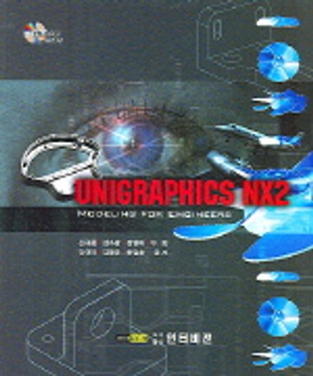 UNIGRAPHICS NX2 | 신규동 - 교보문고