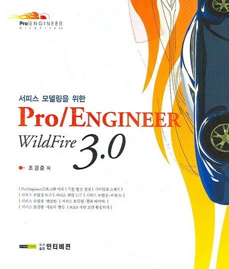 PRO ENGINEER WILDFIRE 3.0 | 조경준 - 교보문고
