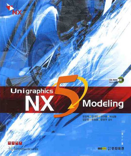 UNIGRAPHICS NX5 MODELING | 정영득 - 교보문고