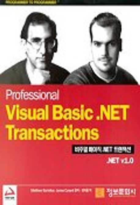 PROFESSIONAL VISUAL BASIC.NET TRANSACTIONS | MATTHEW BORTNIKER 외 - 교보문고